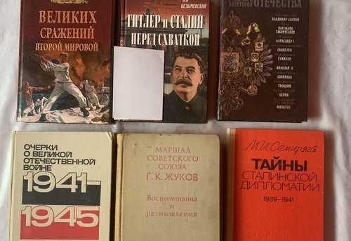 Книги о Великой Отечественной Войне