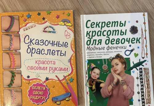 Книги для девочек