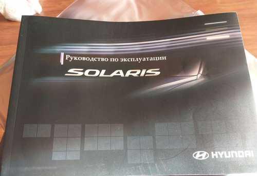 Руководство по эксплуатации hundai solaris