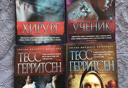 Книги Тесс Герритсен