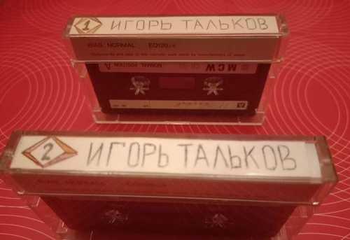 Аудиокассеты — Игорь Тальков