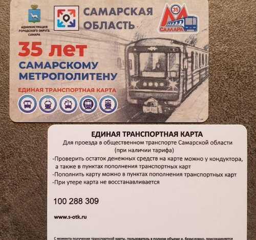 Транспортная карта Самары 35 лет метрополитену