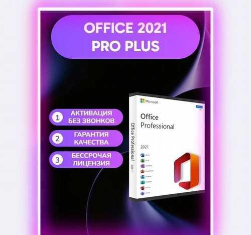 Ключ активации microsoft office 2016/2019-2021/365