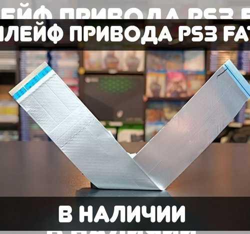Шлейф привода PS3 FAT