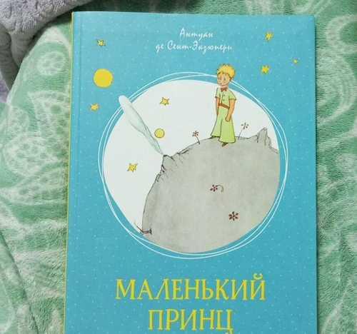 Маленький принц книга