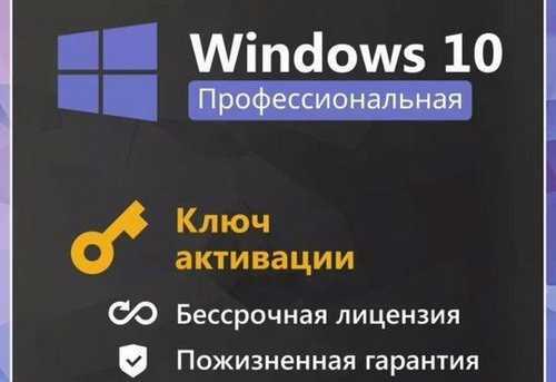 Ключ Windows 10 pro