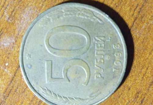Монета 50 р