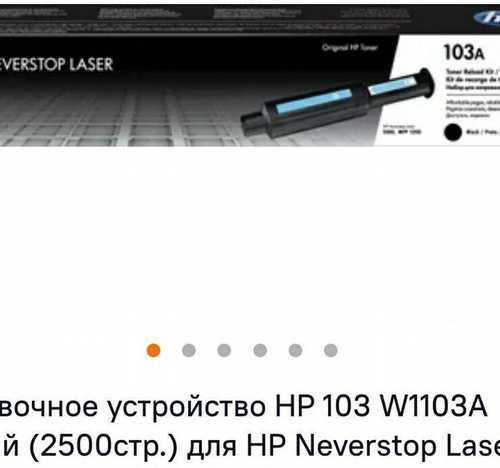 Тонер для заправки HP 103