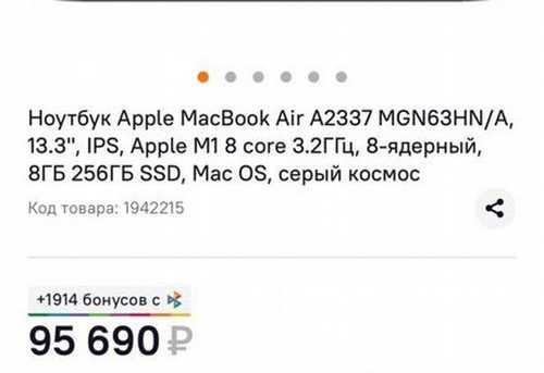 Macbook air m1 новый гарантия