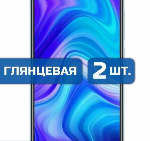 Комплект 2шт) Защитная гидрогелевая пленка на Redmi Note 9