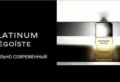 Chanel "Egoiste Platinum", 100 ml