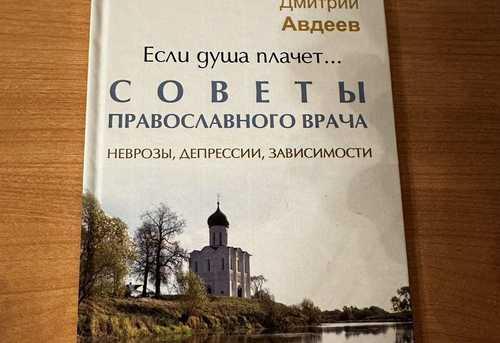 Если душа плачет." Авдеев