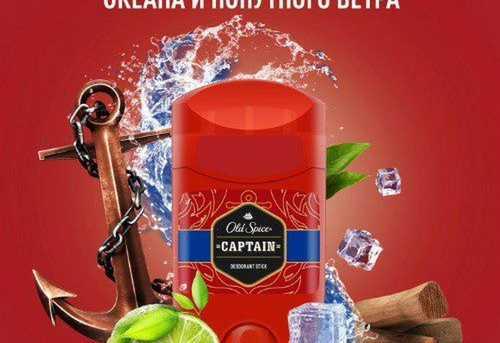 Дезодорант мужской Old Spice Captain