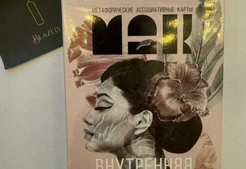 Метафорические ассоциативные карты «Внутренняя Я»