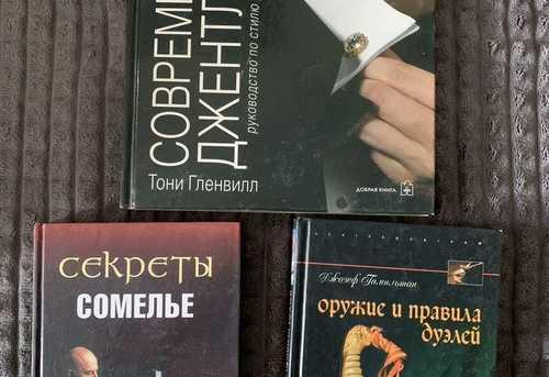 Книги джентельмена