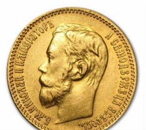 Монета пятирублевка Николая II 1898-1899