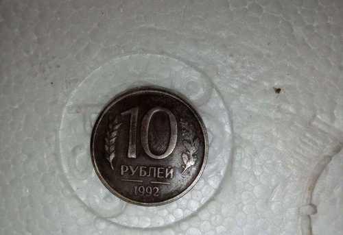 Монеты 10 рублей 1992г