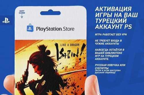 Like a Dragon: Ishin PS4 & PS5 для PlayStation, PS