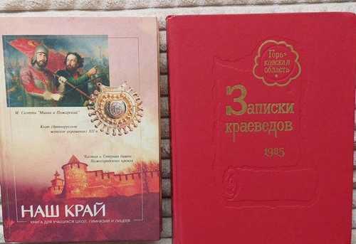 Книги по истории Нижегородской области