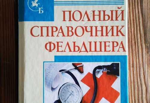 Книги на медицинскую тематику