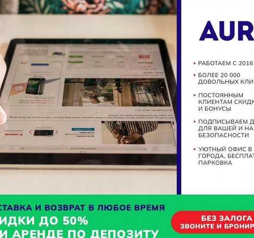 Apeндa iPad Аренда планшета Без залога