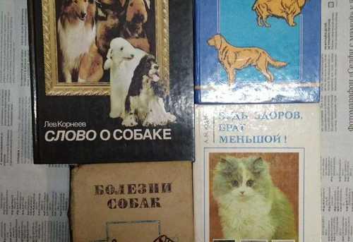 Книги для любителей собак и кошек