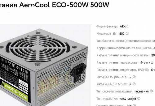 Блок питания для пк 350,400,450,500 -800вт