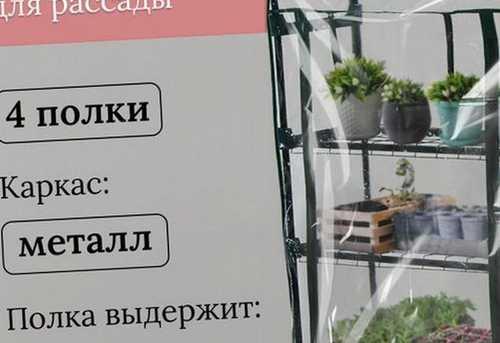 Парник стилаж для рассады