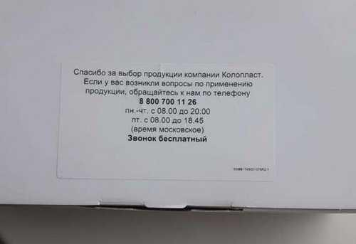 Калоприемники coloplast 174500 (10-70)