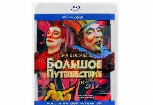 Cirque Du Soleil- Большое Путешествие 3D (Blu-ray)