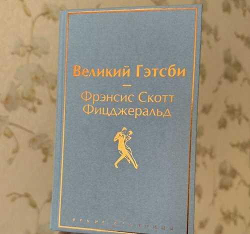 Книга Великий Гэтсби