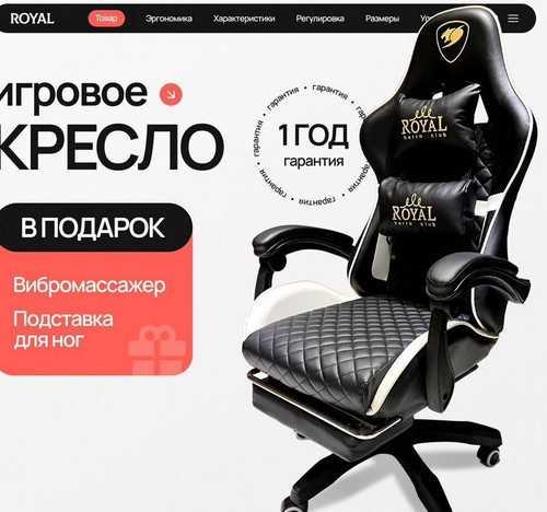 Игровое кресло