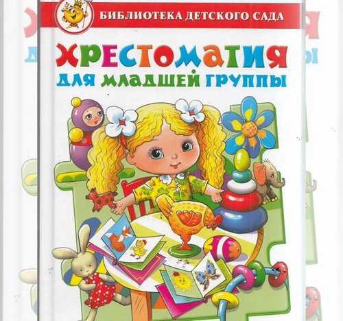 Книга новая Стихи для детей (младшей группы)