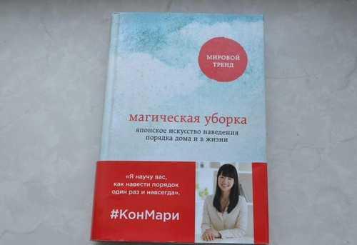 Книга Мари Кондо