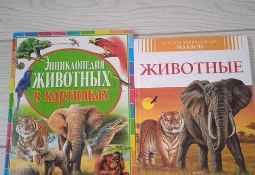 Детские энциклопедии