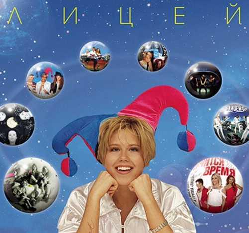 Лицейbest (2LP)