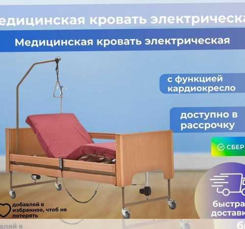 Кровать медицинская функциональная