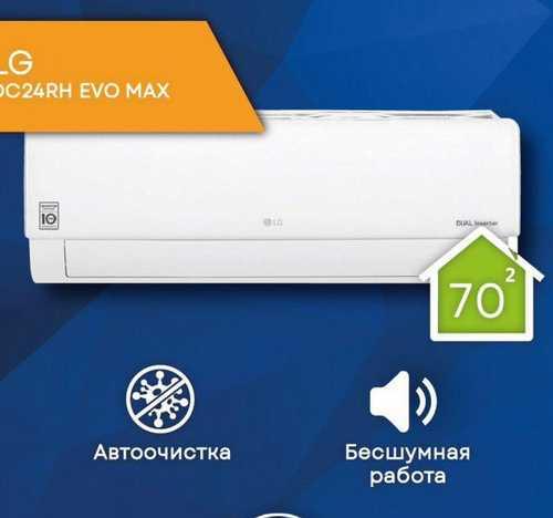 Сплит-система LG DC24RH EVO MAX Основные характеристики Да.70 кв. м. * Инверторное управление.Да * У