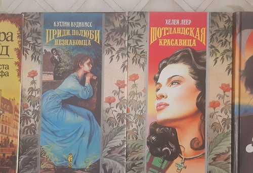 Книги романы и фэнтези