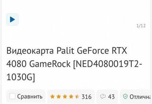 Видеокарта palit rtx 4080 gamerock