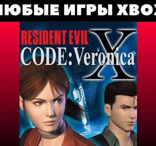 Resident Evil code Veronica X - Любые Игры Xbox