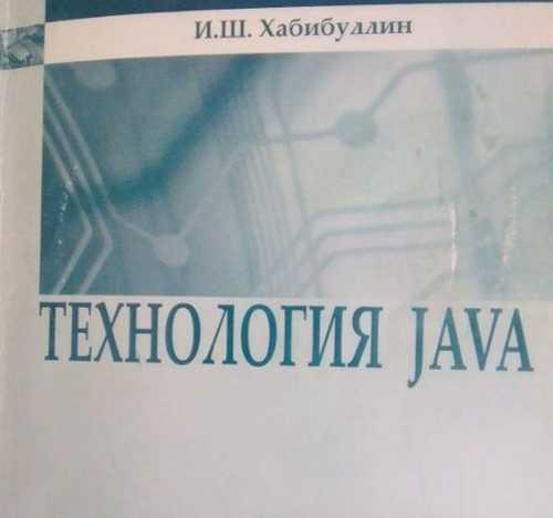 Технология java