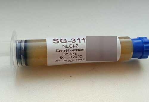 Синтетическая смазка SG-311 (10 мл)