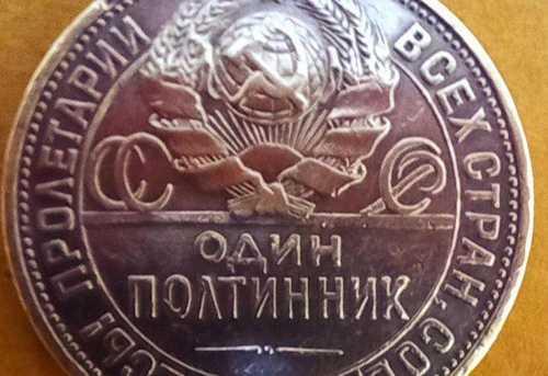 50 копеек 1927 год. Серебро