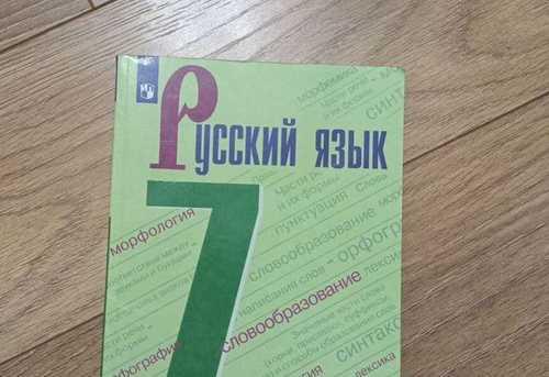 Учебник по русскому языку 7 класс 2 часть