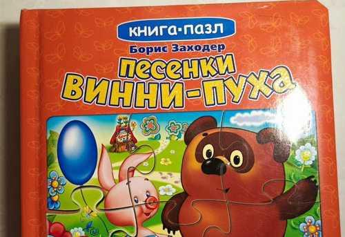 Винни пух книга пазл