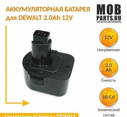 Аккумулятор для dewalt 2.0Ah 12V Ni-Cd