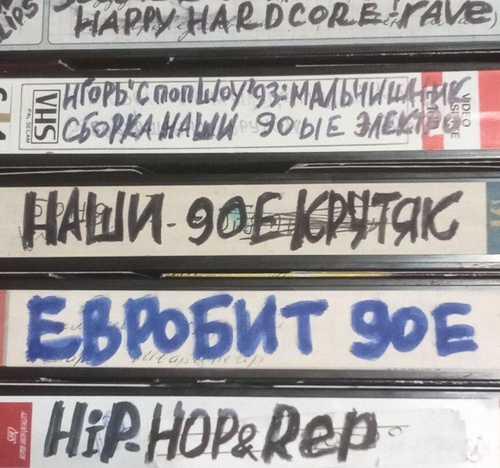 VHS кассет