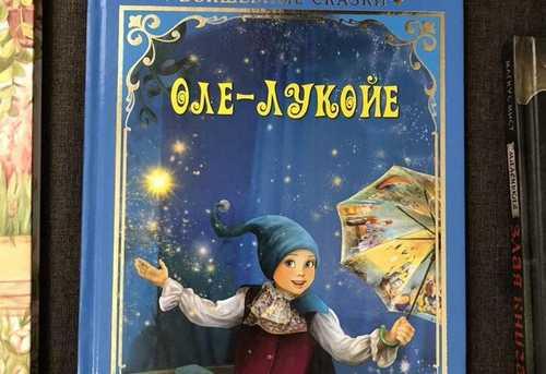 Оле-Лукойе книга