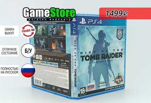 Rise of the Tomb Raider 20ти летний Юбилей б/у